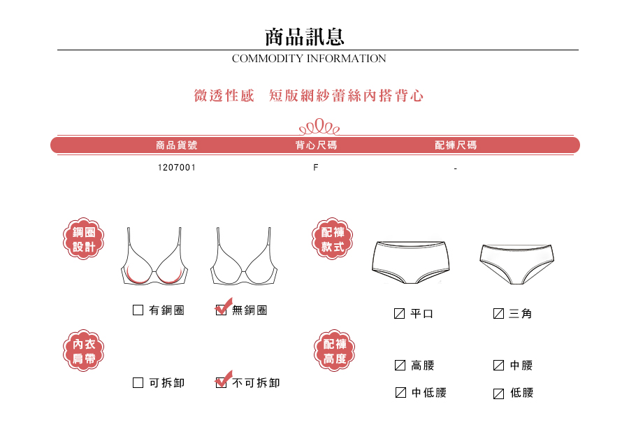 蘿芙蕾 ROVERY ： 貼心內著。幸福全家