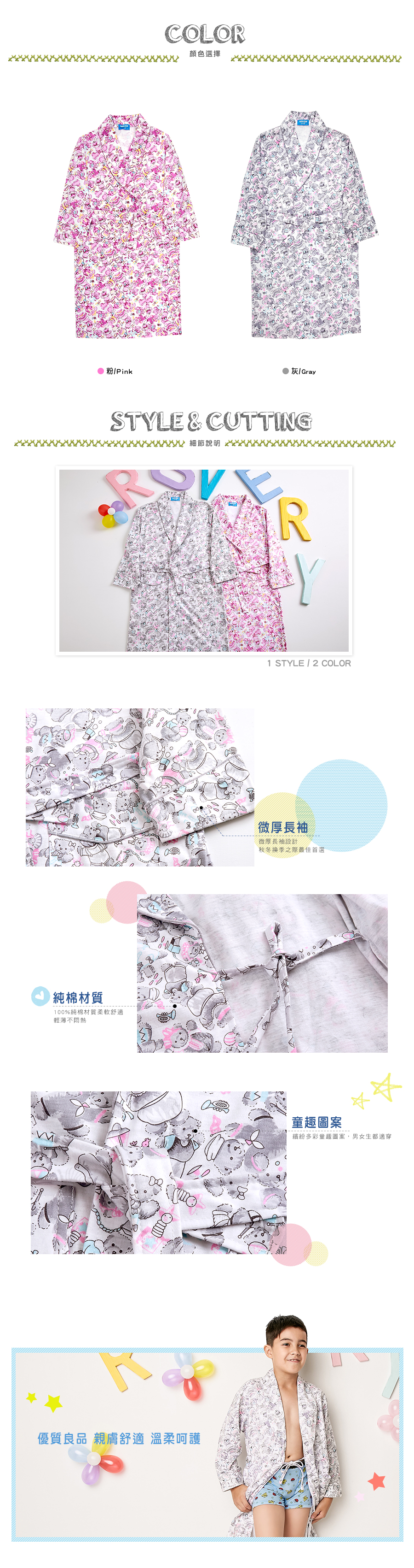 蘿芙蕾 ROVERY ： 貼心內著。幸福全家